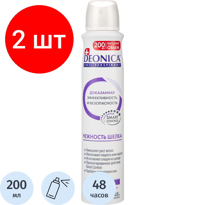 Комплект 2 штук, Дезодорант-антиперспирант DEONICA Нежность шелка, 200мл (спрей) (6)