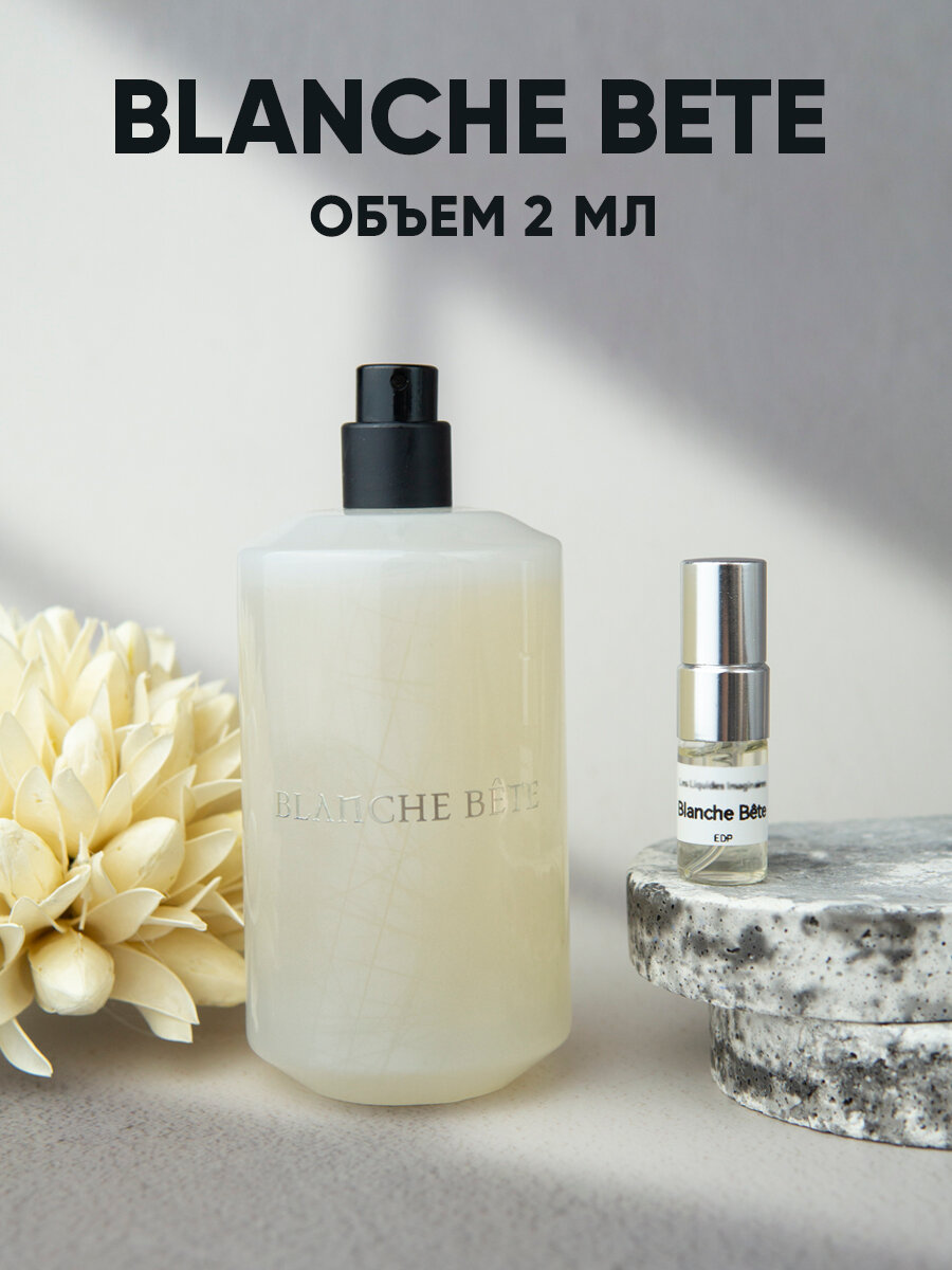 Парфюмерная вода унисекс, селективная парфюмерия, Blanche Bete, 2мл