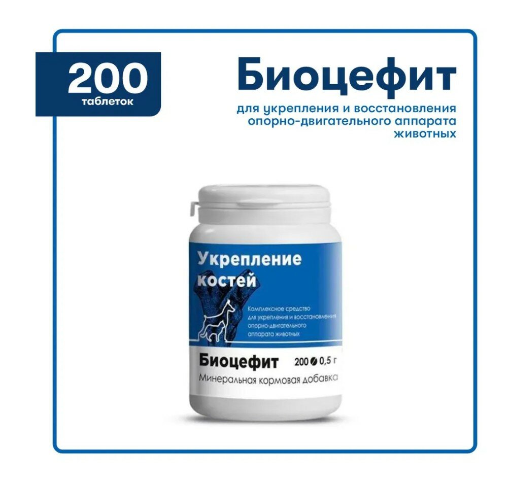 Кормовая добавка БиоЦентр Биоцефит для собак и кошек, для зубов и костей, 200 тб.