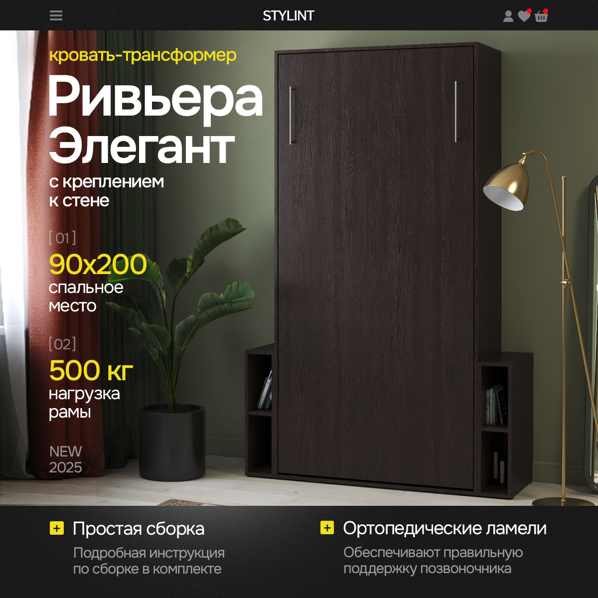Шкаф кровать трансформер с креплением к стене, Stylint, Ривьера Элегант, 90х200, Венге магия