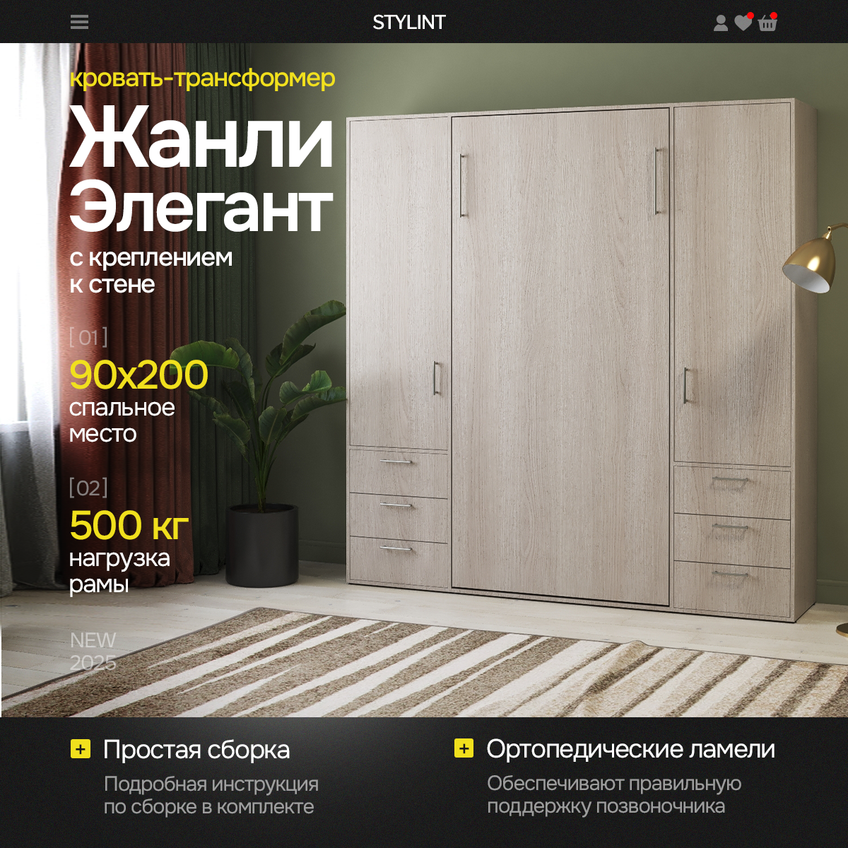 Шкаф кровать трансформер с креплением к стене, Stylint, Жанли Элегант, 90х200, Ясень шимо