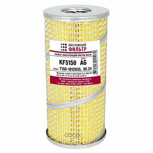 Фильтр масляный двигателя Костромской Фильтр KF5150AG