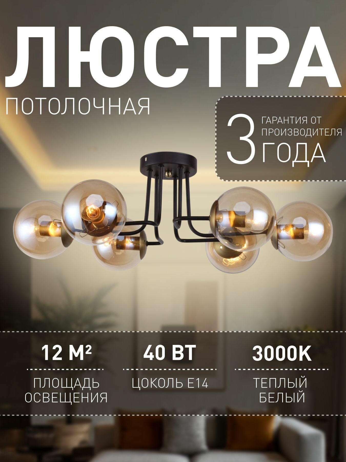 Потолочный светильник F-Promo 2344-6U, 12 кв м, E14 накаливания/люминесцентная 40 Вт, 3000 К теплый белый, IP20, стекло