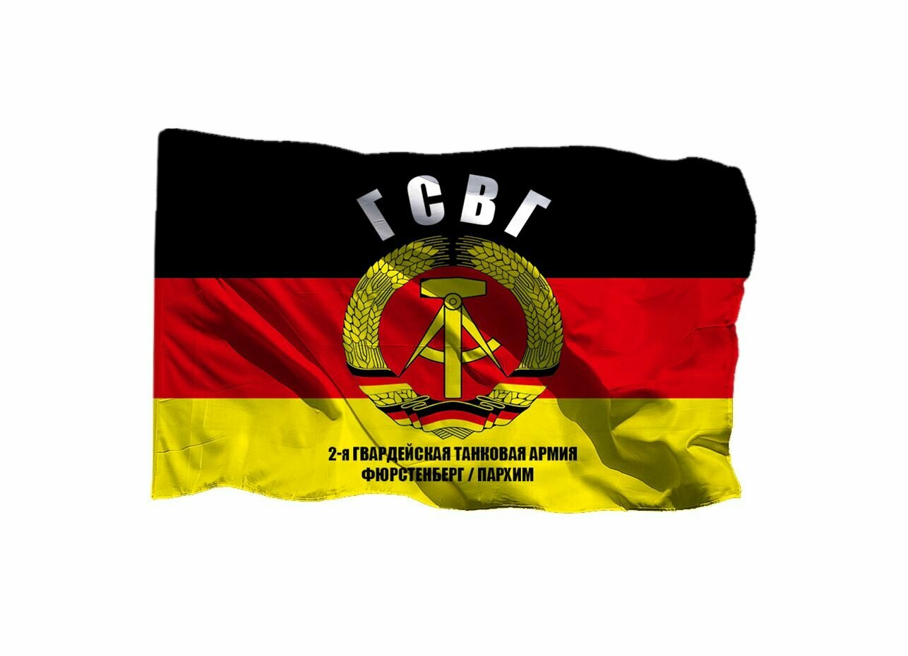 Флаг гсвг 2-я гвардейская танковая армия Фюрстенберг-Пархим, 70х105 см на шёлке для ручного древка