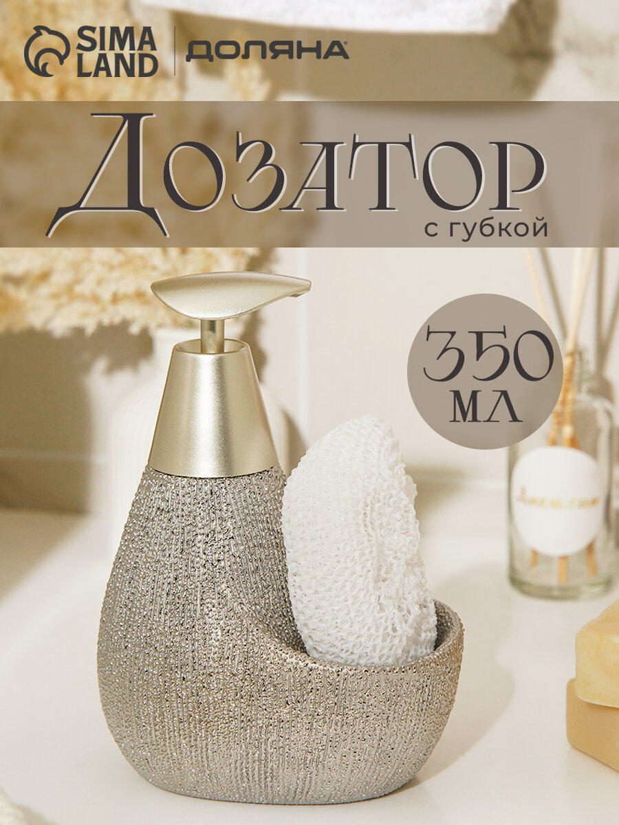 Дозатор для моющего средства с подставкой для губки Доляна «Африка, 350 мл, цвет серый