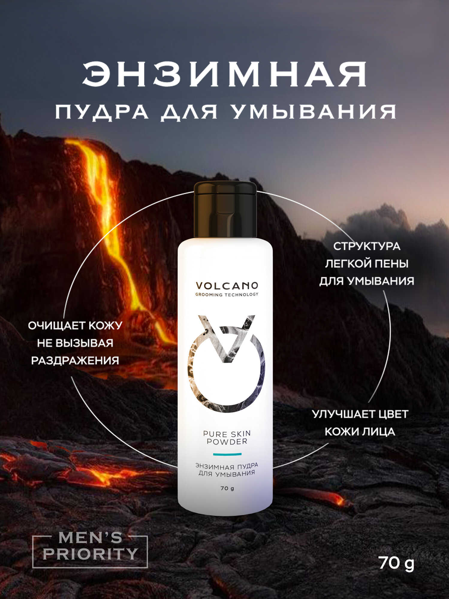 Энзимная пудра для умывания Volcano Pure Skin Powder, для всех типов кожи, 70г