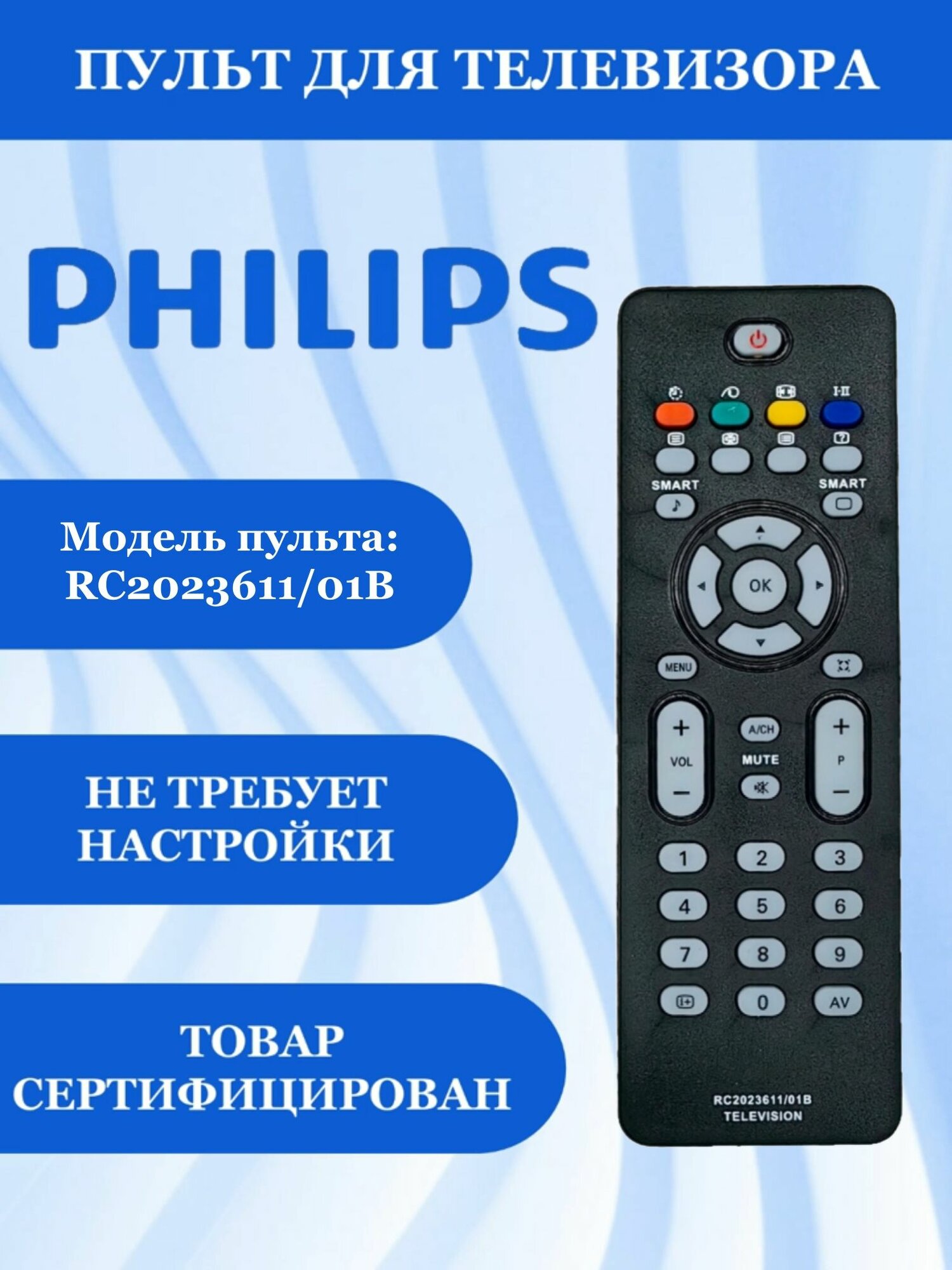Пульт Huayu RC2023611/01B для телевизора Philips