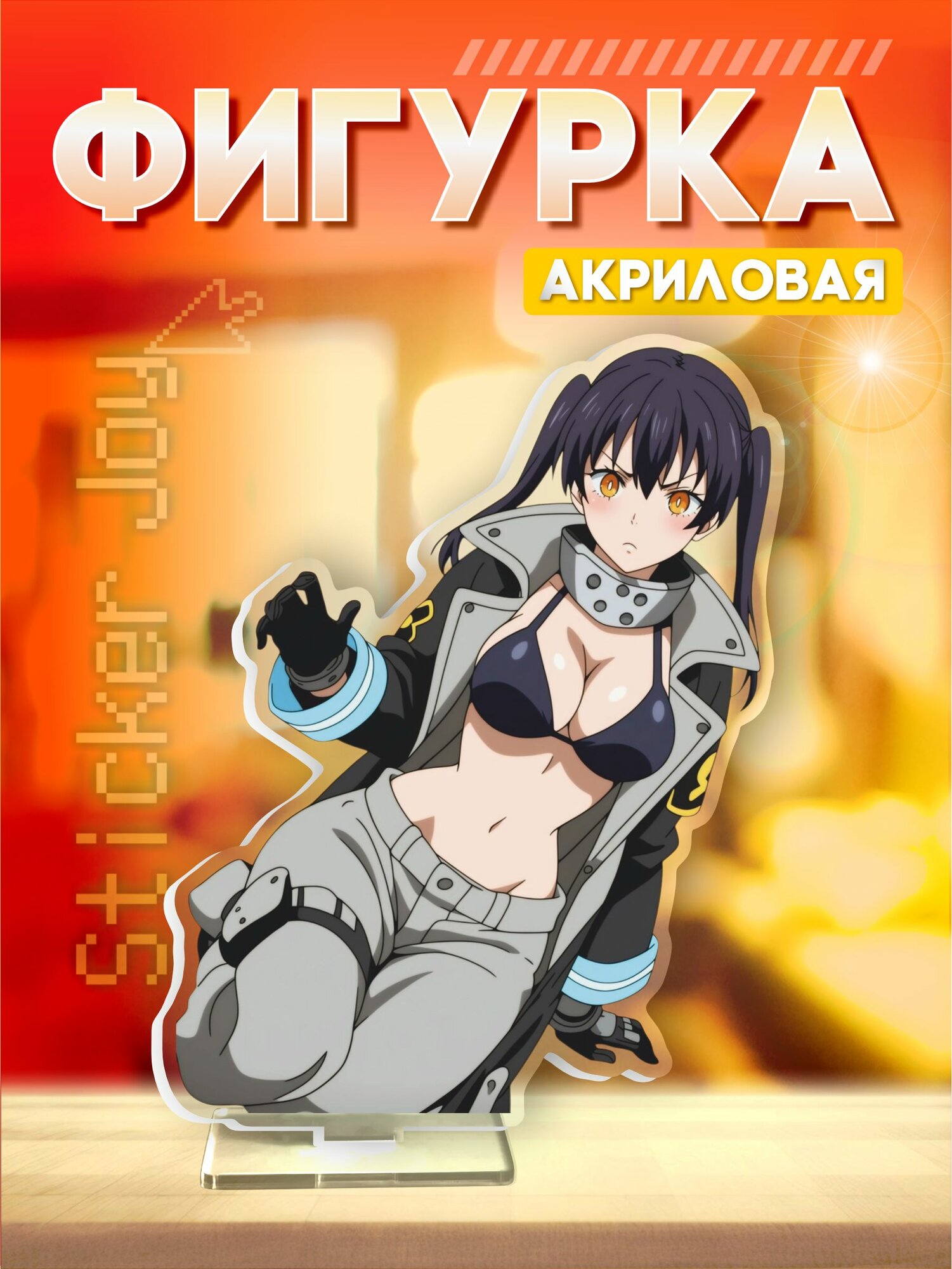 Акриловая фигурка Пламенная бригада пожарных аниме