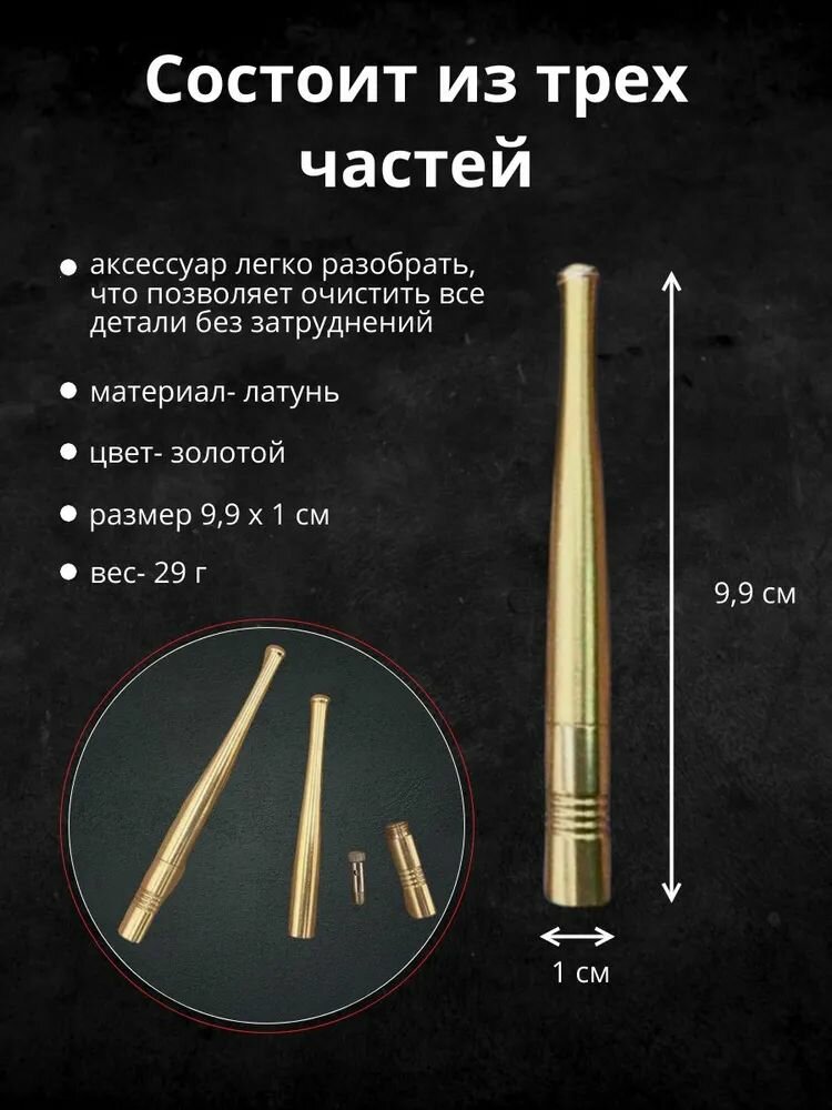 Мундштук — фото 1