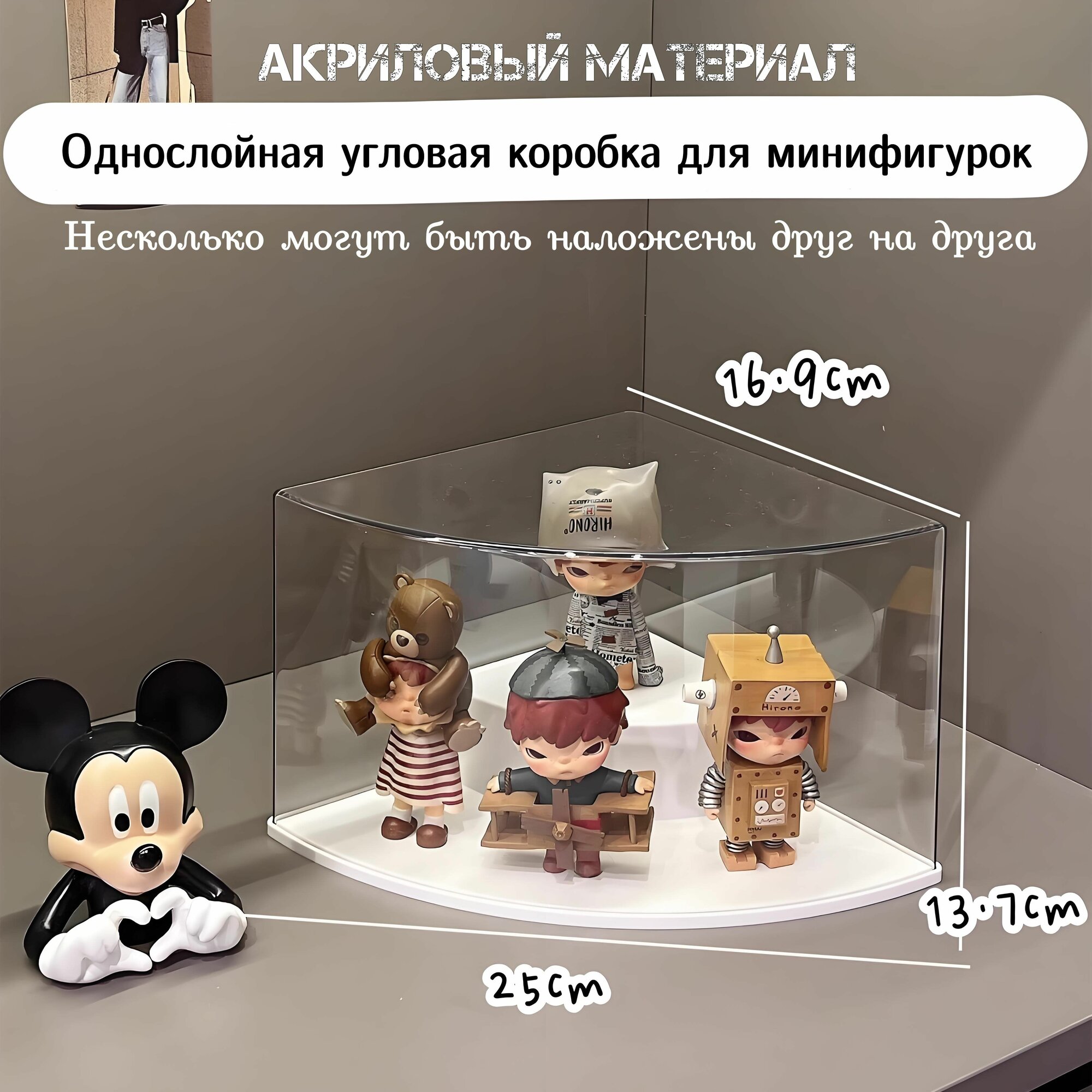 Коробка для минифигурок Акрилик, акрил, прозрачная, веерообразная, 16.9x16.9 см，1 шт