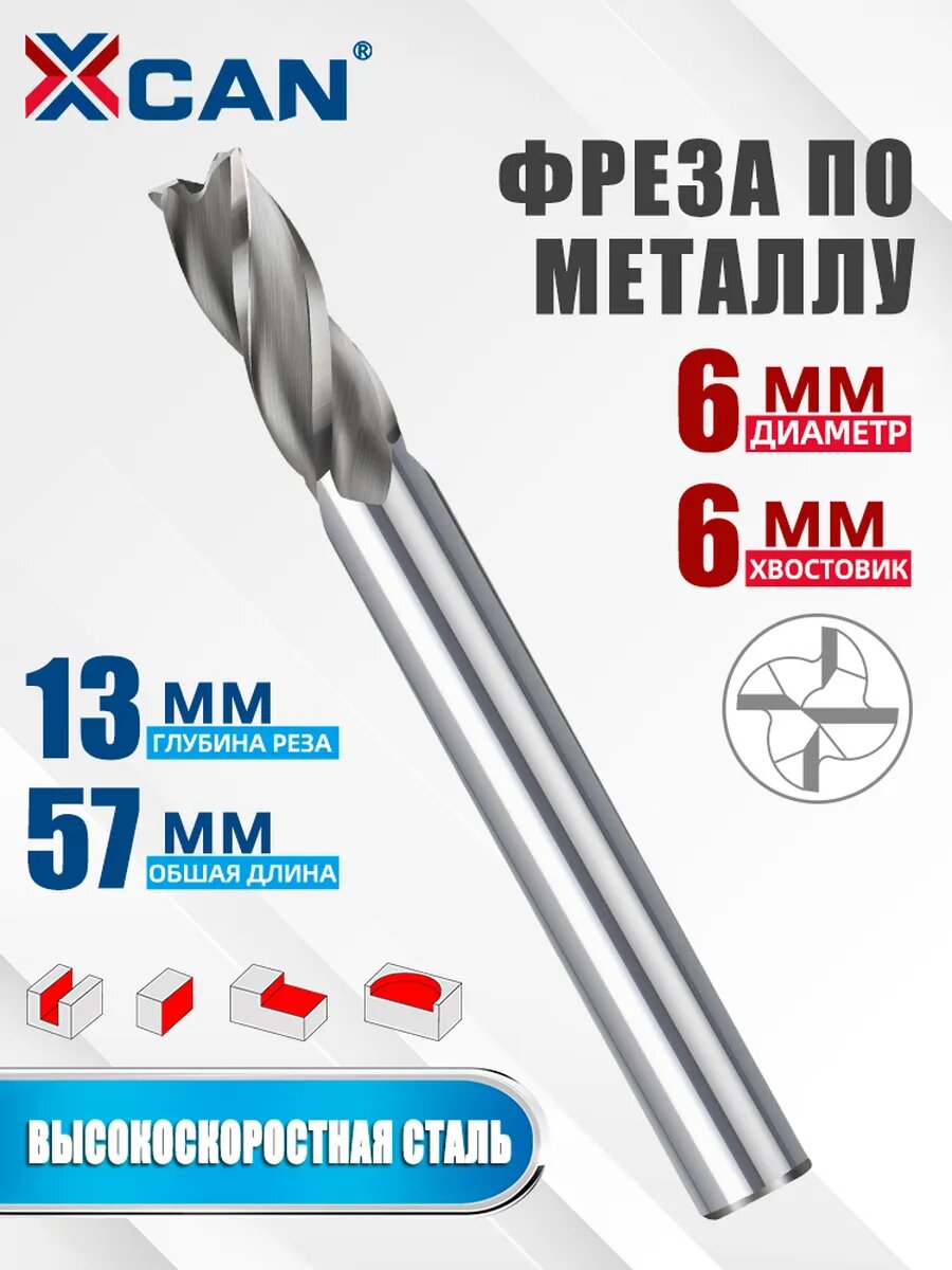 Фреза XCAN концевая спиральная четырехзаходная HSS 6x6x13x57 мм