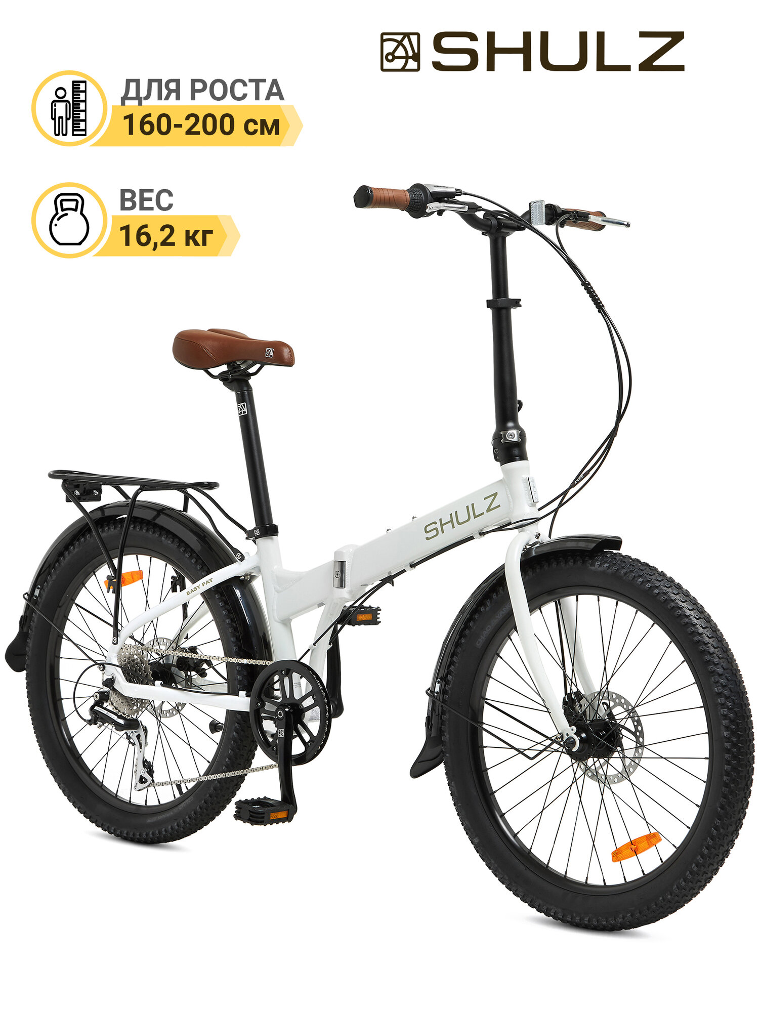 Складной велосипед SHULZ Easy Fat белый, колёса 24", 8 скоростей,