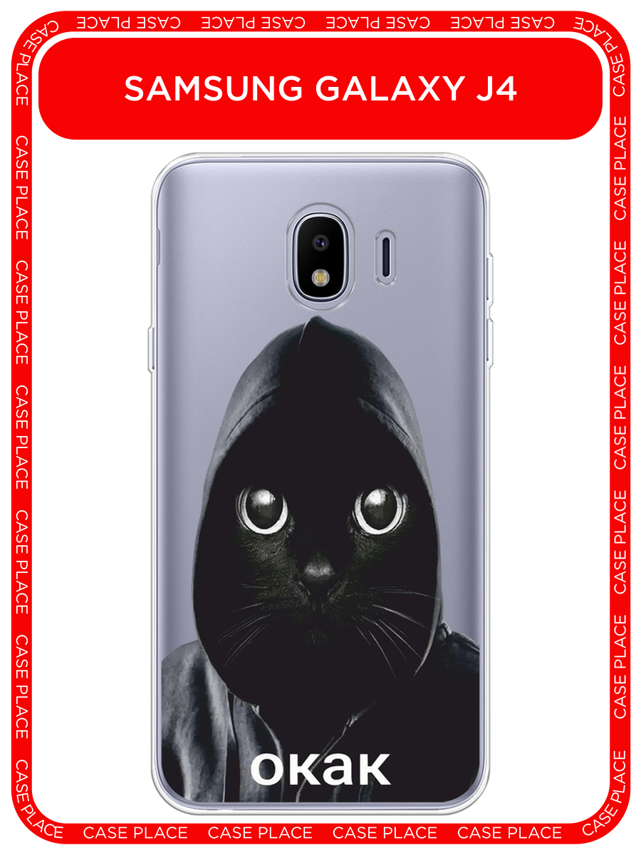 Чехол на Samsung Galaxy J4 / Самсунг Галакси Джей 4 с принтом О как кот 1, прозрачный