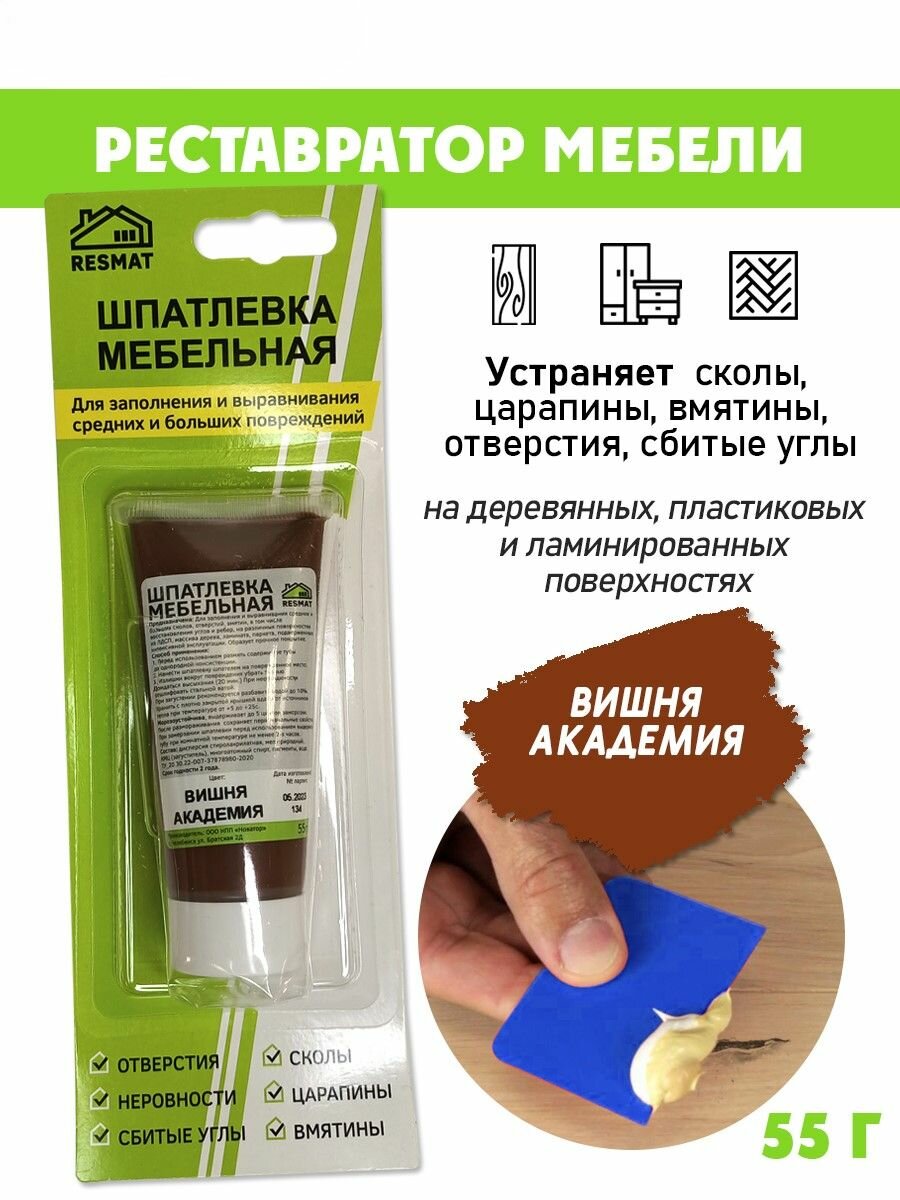 Шпатлевка в блистере мебельная для ремонт мебели и ламината, цвет Вишня Академия