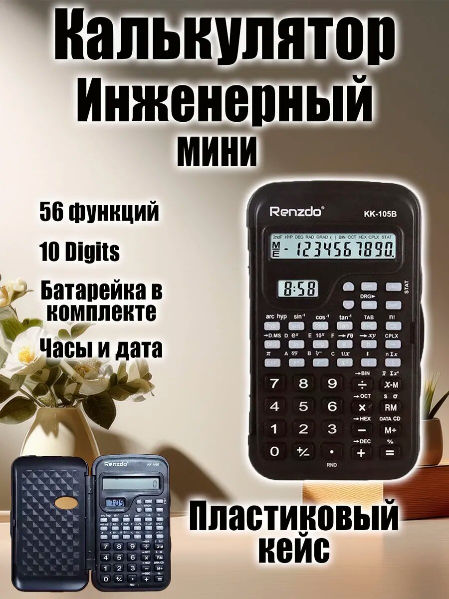 Калькулятор для школы и офиса, инженерный ЕГЭ математический