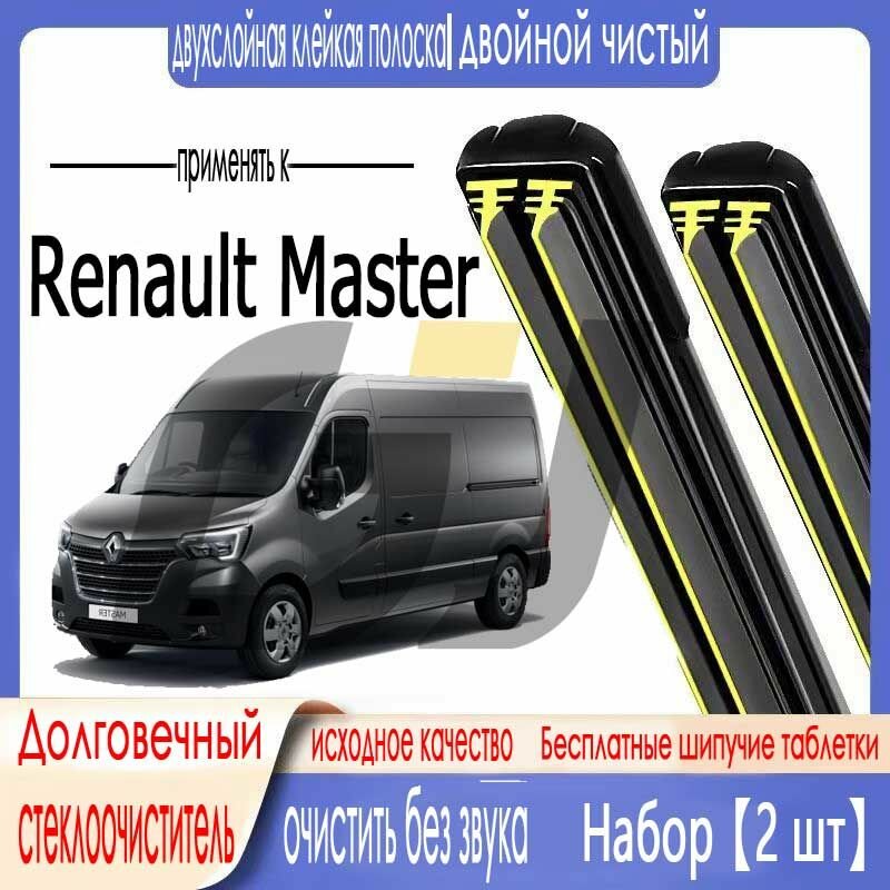 Щетка стеклоочистителя, подходит для Renault Master 3,02.10-- 650 650 мм, двойная резиновая полоса, Рено Мастер 3, бескаркасная щетка стеклоочистителя U-образный интерфейс