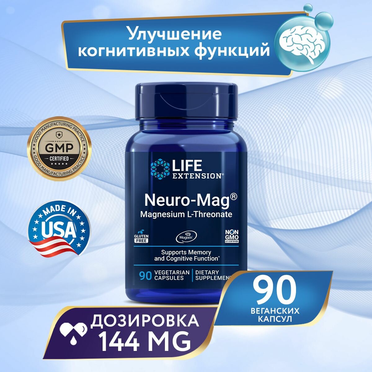 Магний L-треонат Life Extension Neuro-Mag magnesium L-Treonate, 90 растительных капсул