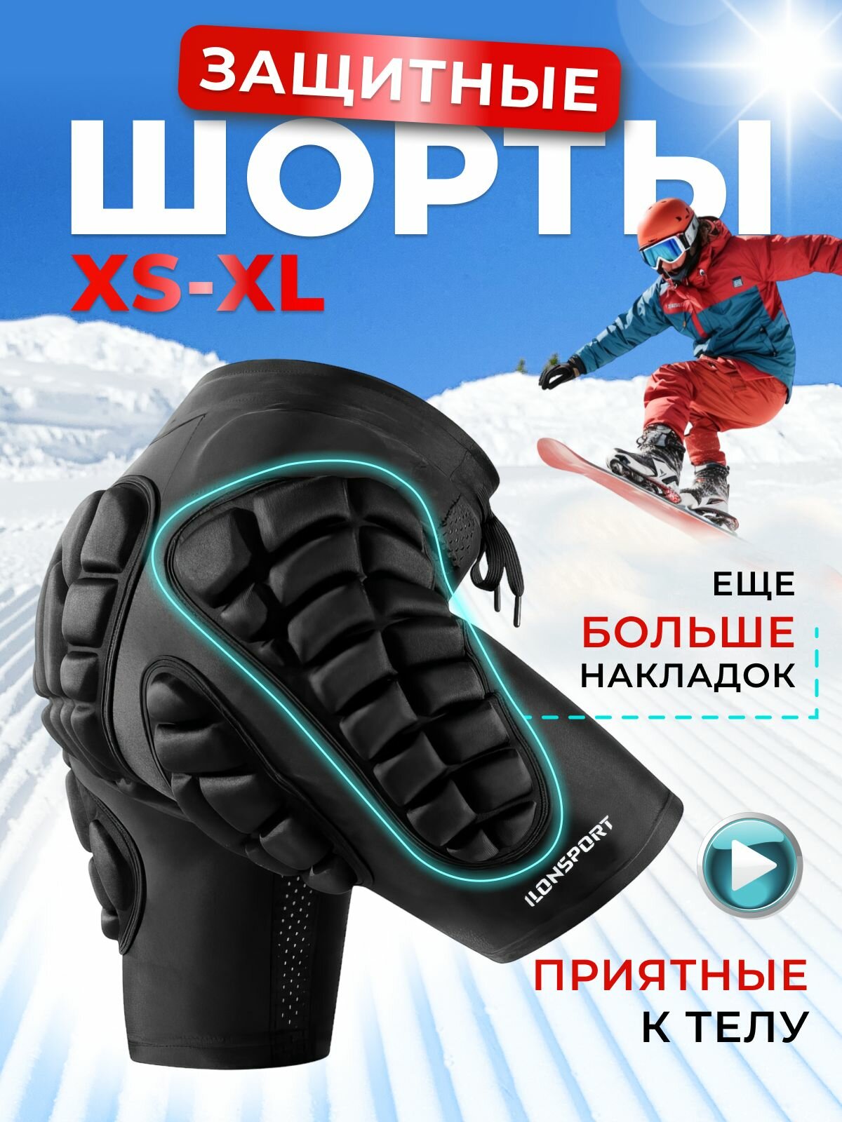 Защитные шорты для сноуборда горных лыж S размер -hz