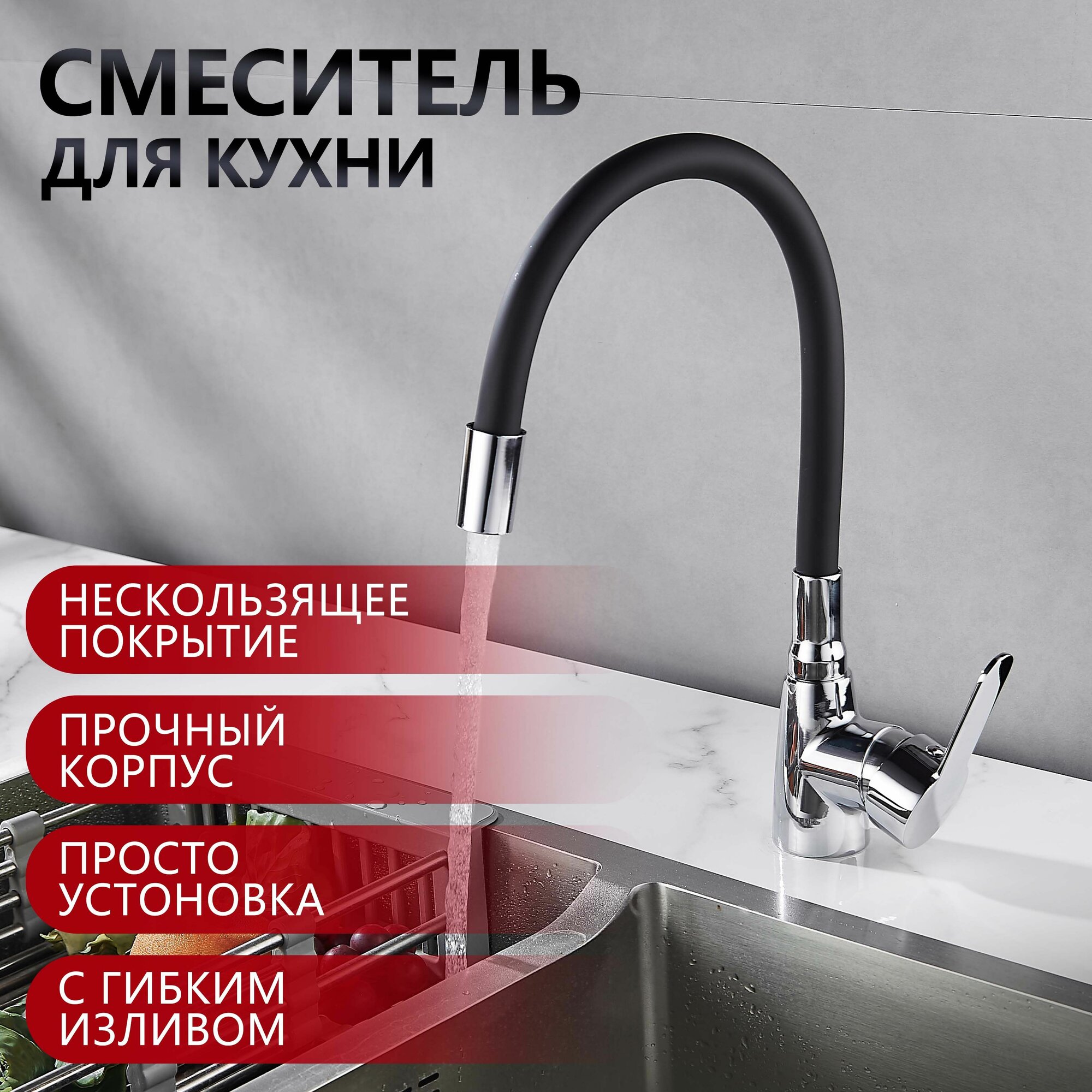 Смеситель для кухни с гибким изливом для мойки / гибкий кран на кухню для раковины, черный