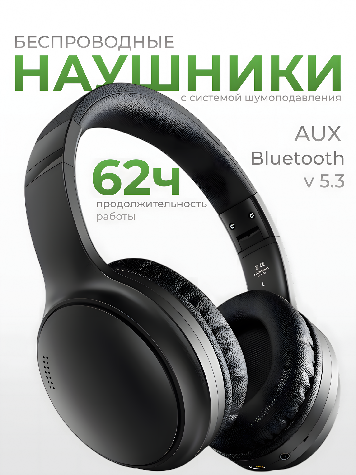 Беспроводные наушники большие