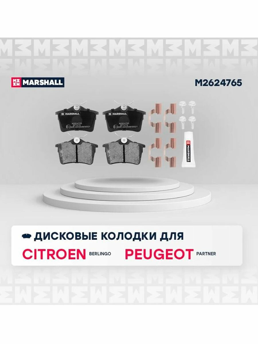 Тормозные колодки дисковые задние для а/м Citroen Berlingo, Peugeot Partner, Marshall M2624765