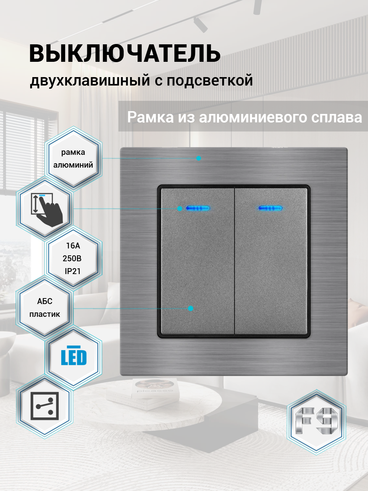Выключатель проходной двухклавишный с подсветкой (Переключатель), рамка из алюминиевого сплава, Светло-серый