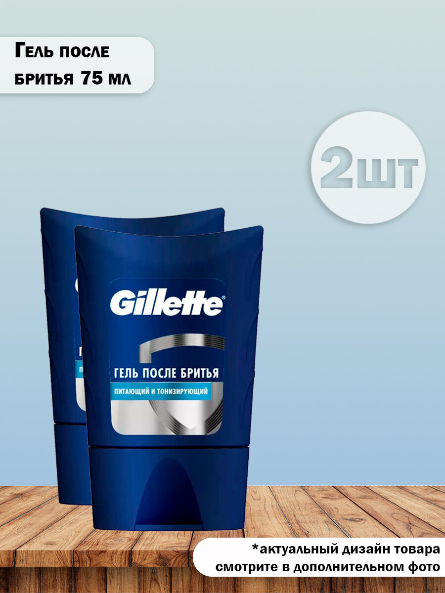 Набор 2 шт Gillette Гель после бритья Питающий и тонизирующий защита от раздражений 75 мл