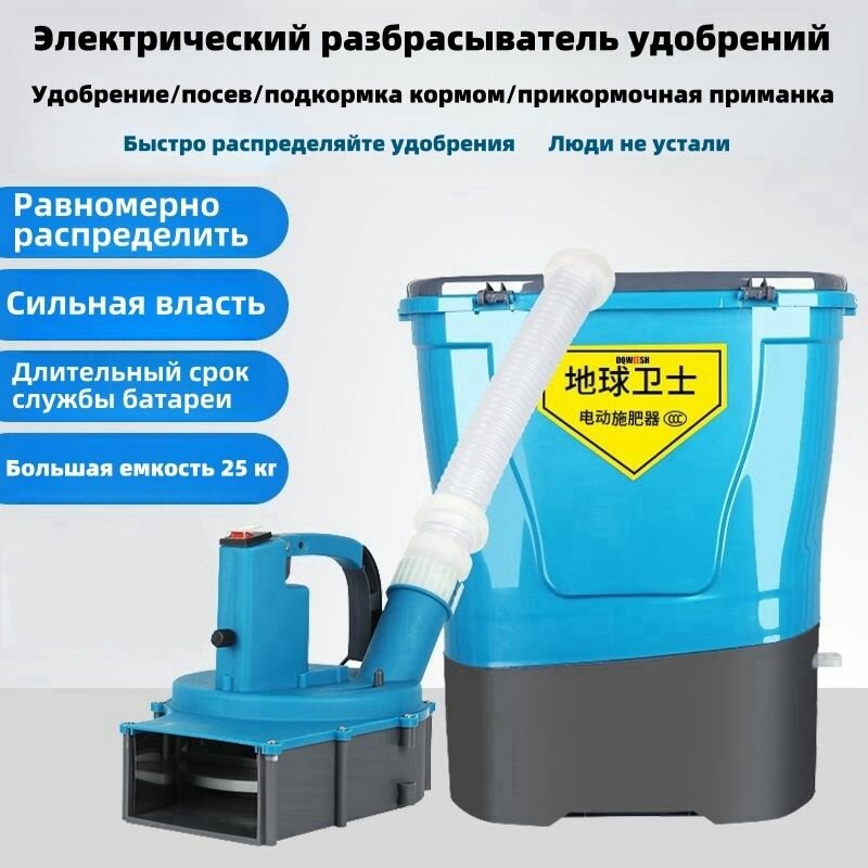 Ранцевый электрический разбрасыватель удобрений и сеялка также могут использоваться для подачи кормов, Расстояние распыления 5-8 метров, Батарея 20А -может опрыскивать 60 бочек
