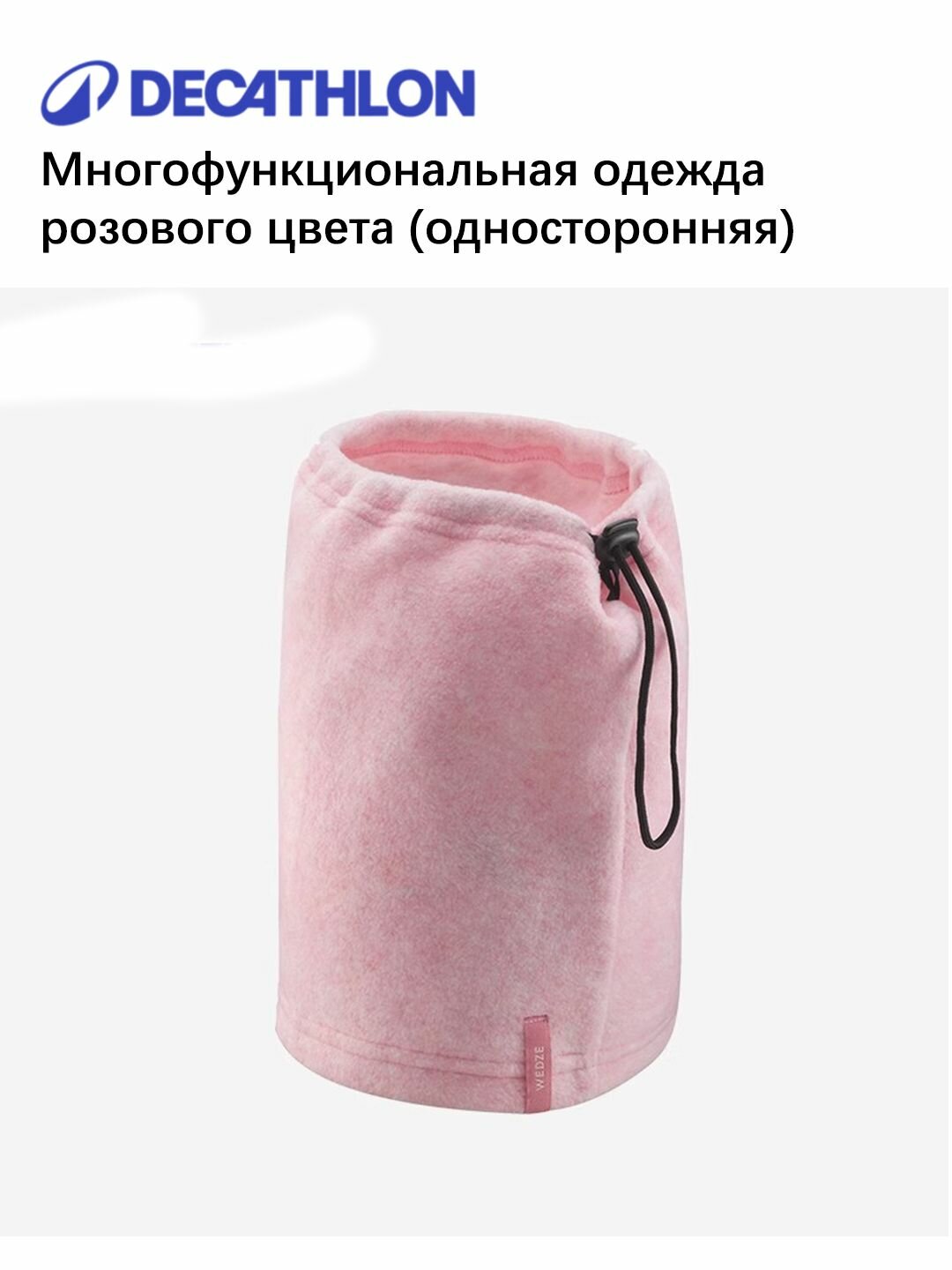 Шарф Decathlon для мужчин и женщин