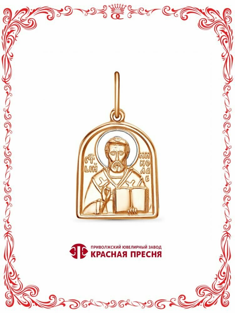 Подвеска Красная Пресня, серебро, 925 проба, золочение