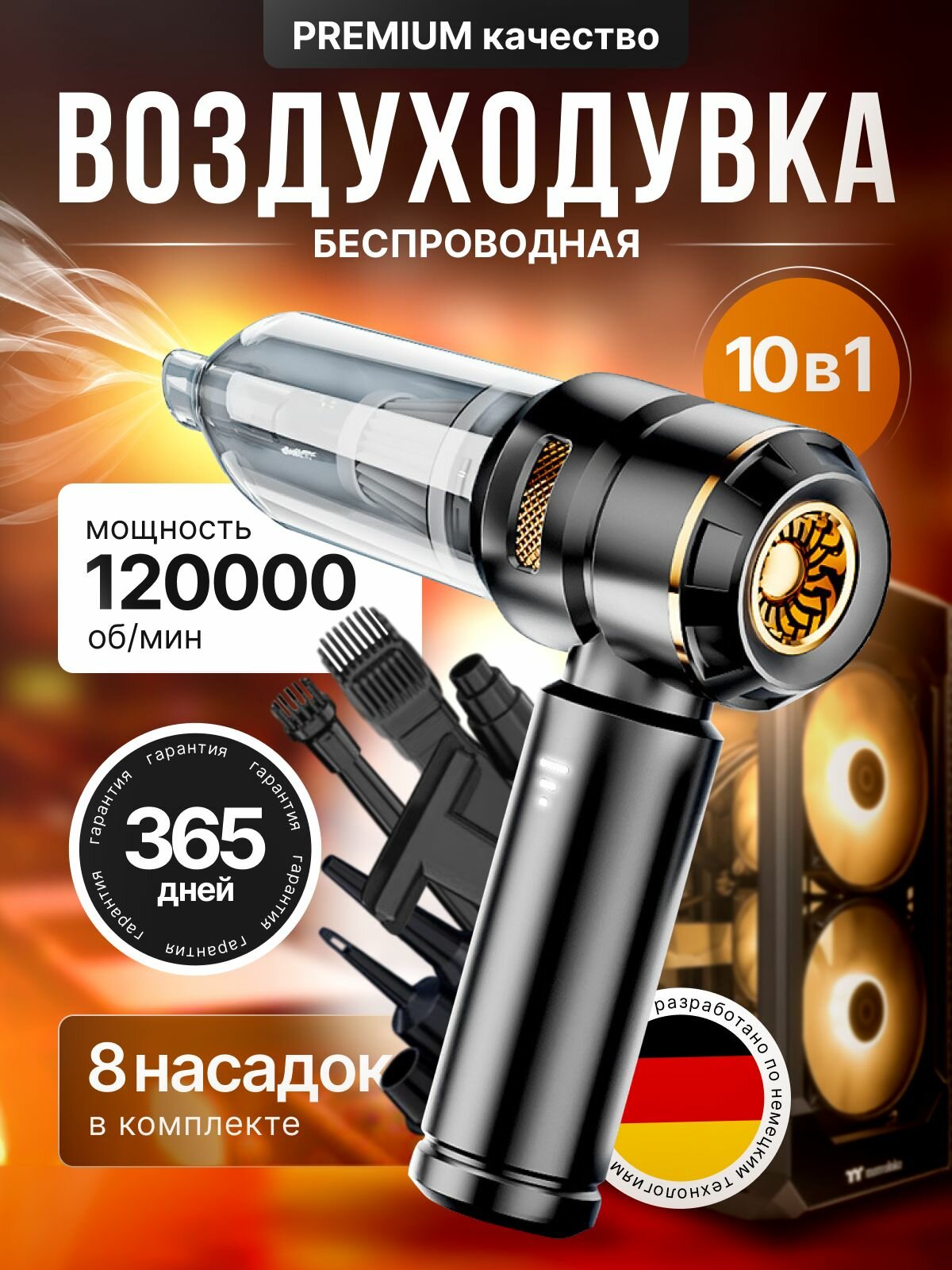 Воздуходувка для компьютера 10 в 1, SakerX Premium, 120000 об/мин, ветродуйка аккумуляторная, мощная, пылесос для компьютера, для авто, снега
