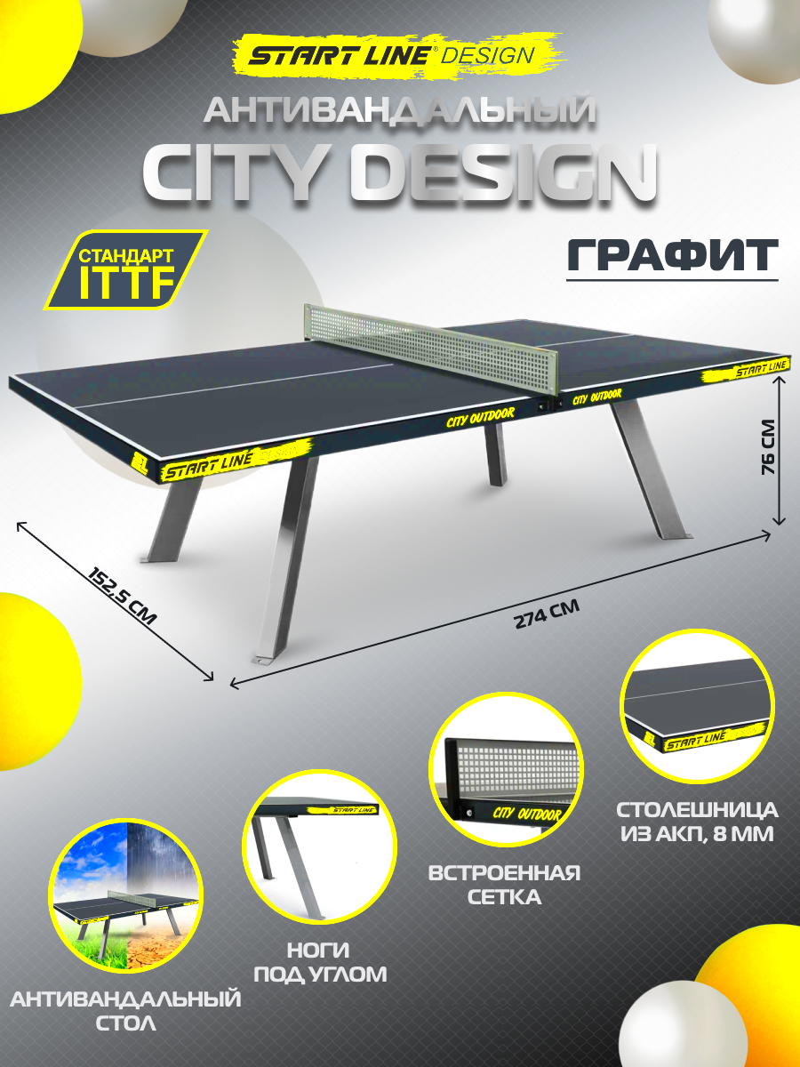 Стол теннисный City DESIGN Всепогодный, для улицы, антивандальный, с сеткой