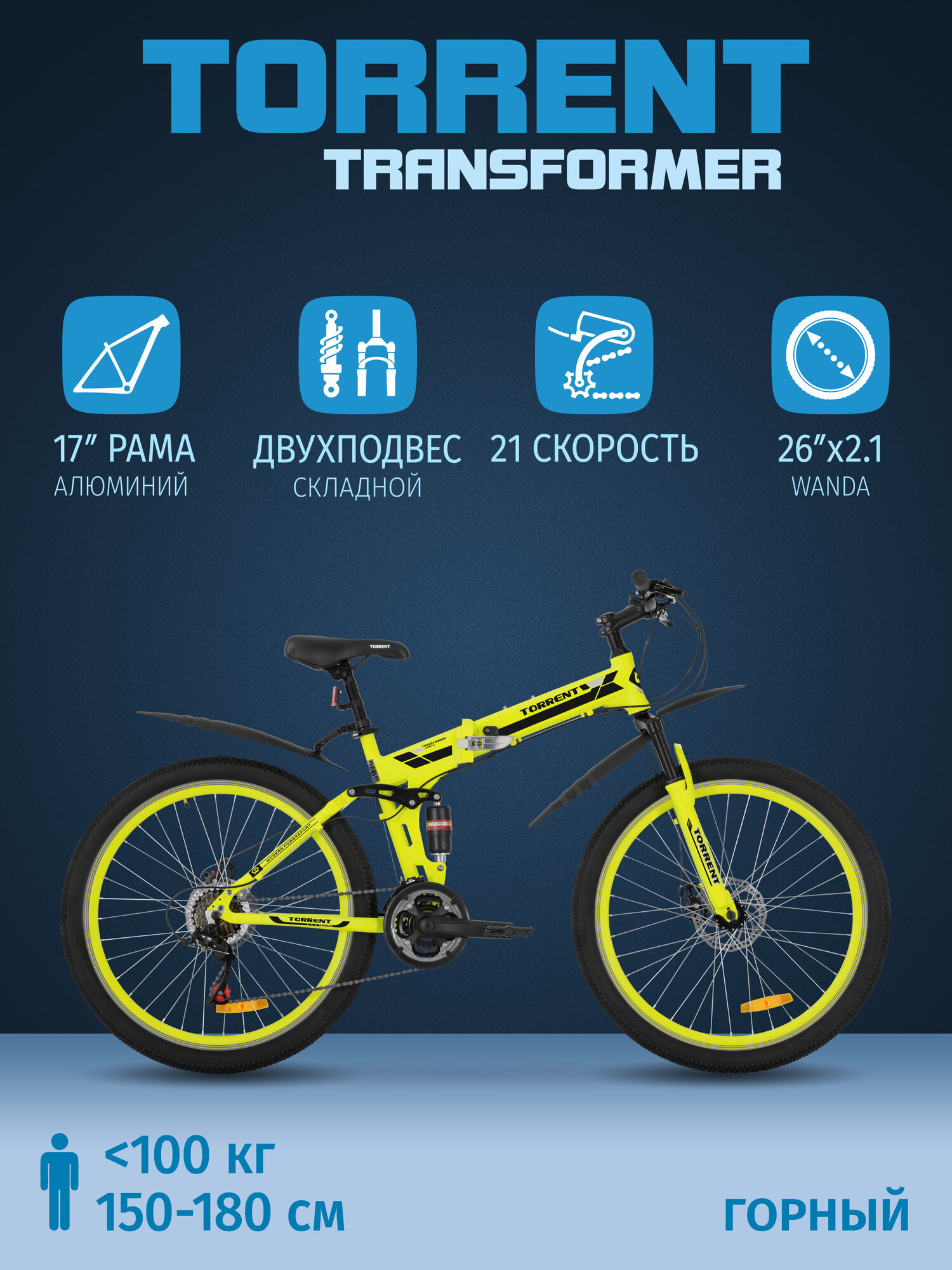 Велосипед TORRENT Transformer (рама алюминий 17", внедорожный, 21 скорость, колеса 26д.)
