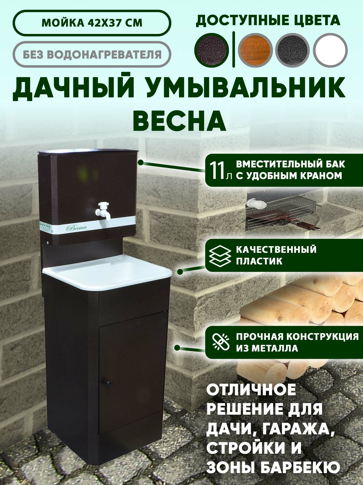 Умывальник дачный "Весна" мини без подогрева, тумба, пластмассовая мойка, цвет медь
