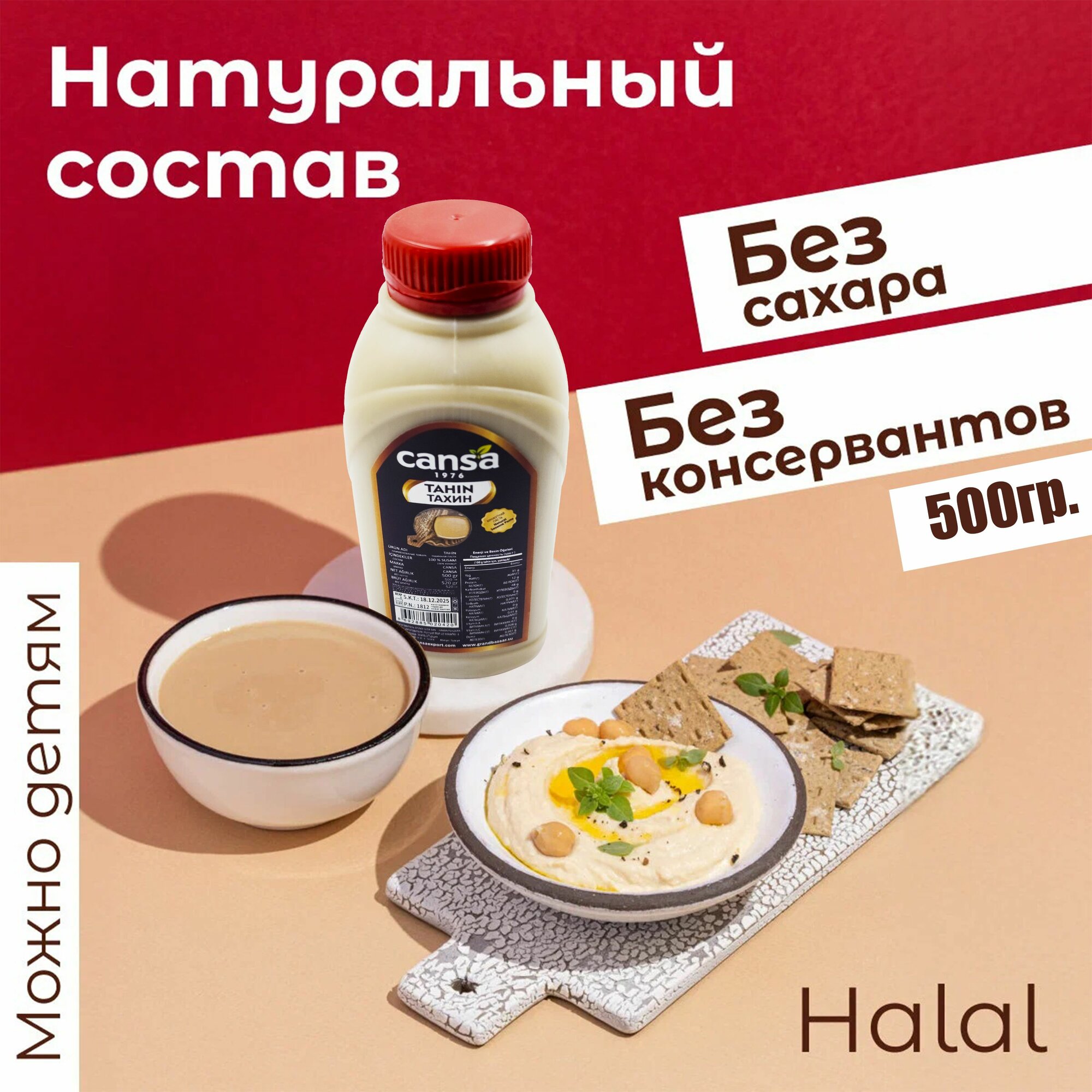 Натуральная кунжутная паста (Тахини), "Cansa" Tahin 500гр. Турция