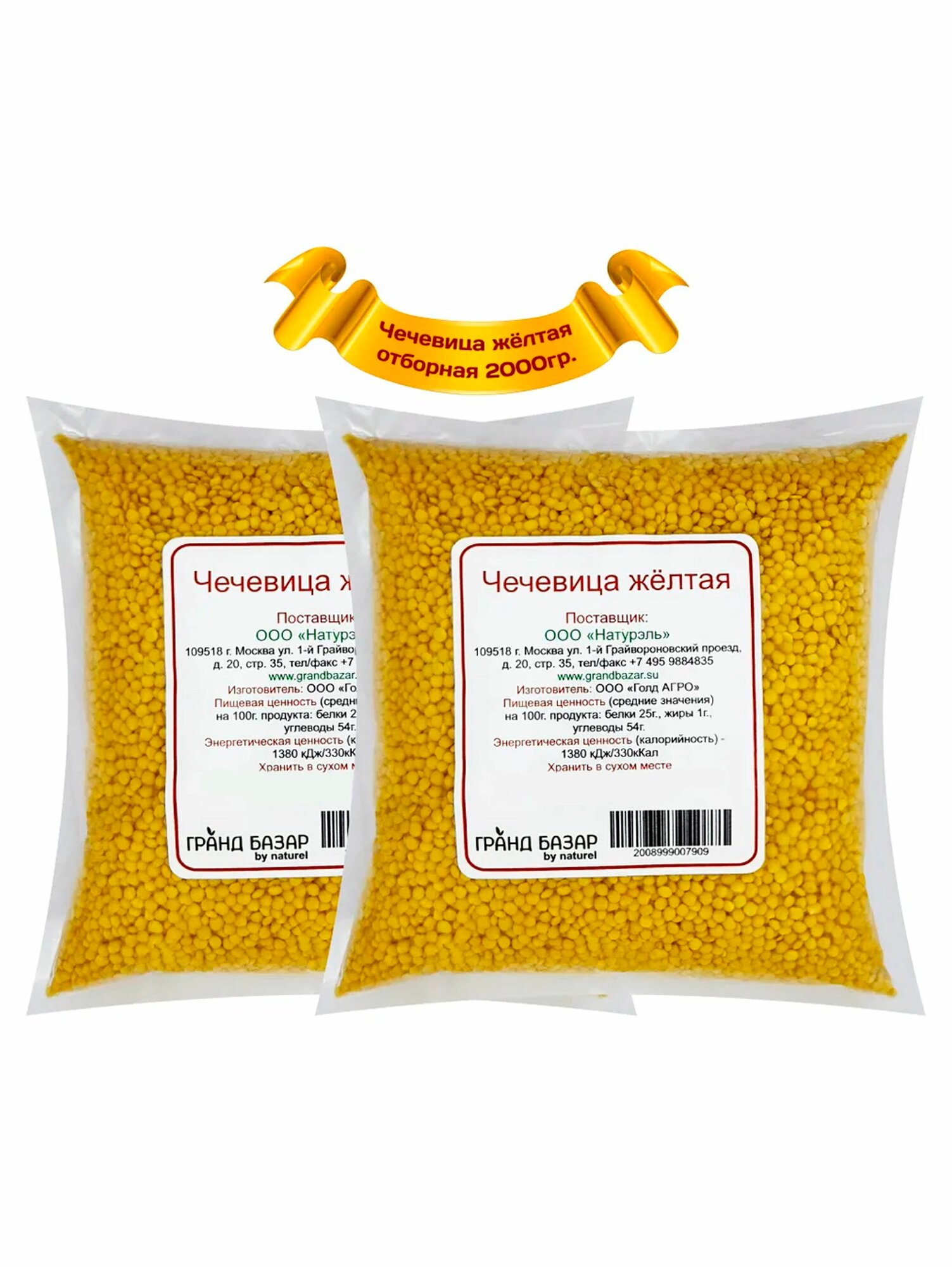 Чечевица желтая Турецкая отборная, "Гранд Базар by Naturel", Sari Mercimek, 2000гр.