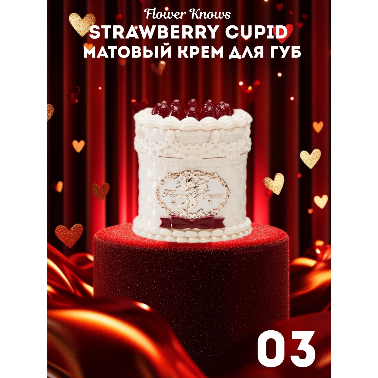 Крем для губ Flower Know Flower Cupid 03, гель, увлажнение, улучшение цвета, 5 мл