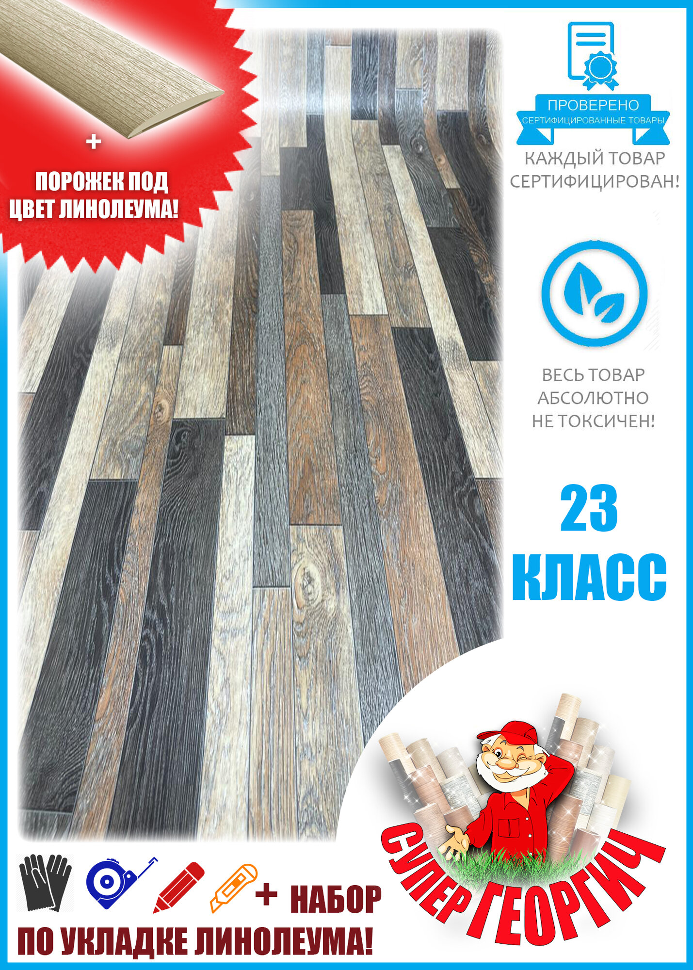 Усиленно бытовой линолеум на войлочной основе 1,5 на 1