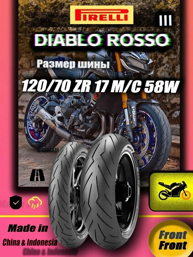 Pirelli Diablo Rosso III (D) Мотошины 120/70 R17 58 W Front