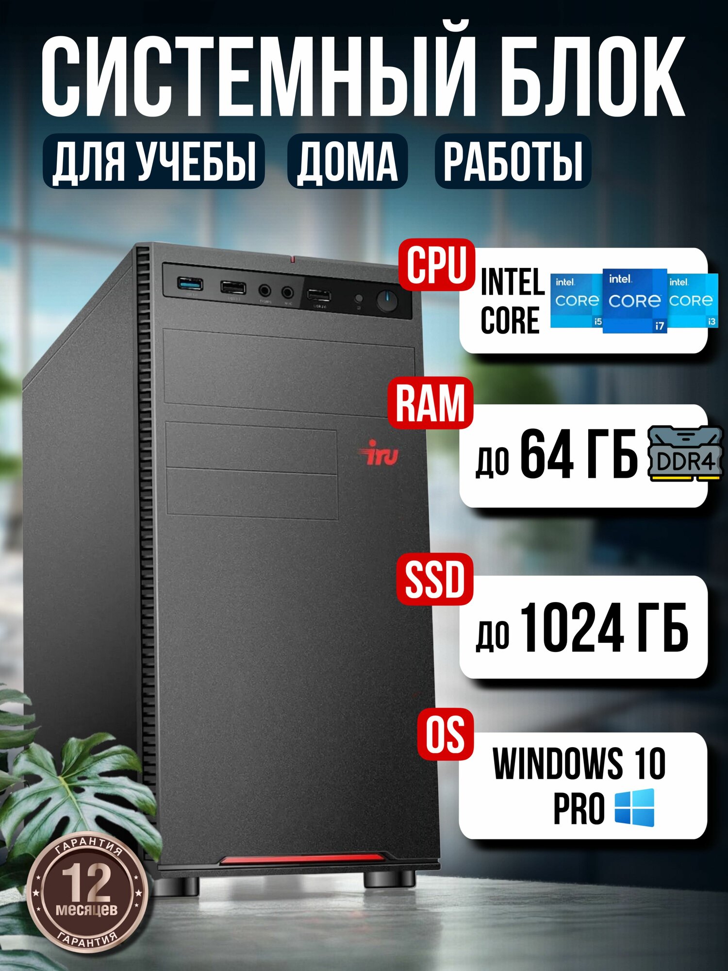 Системный блок с Windows 10 Richmond Pro X (Гарантия 12 месяцев)