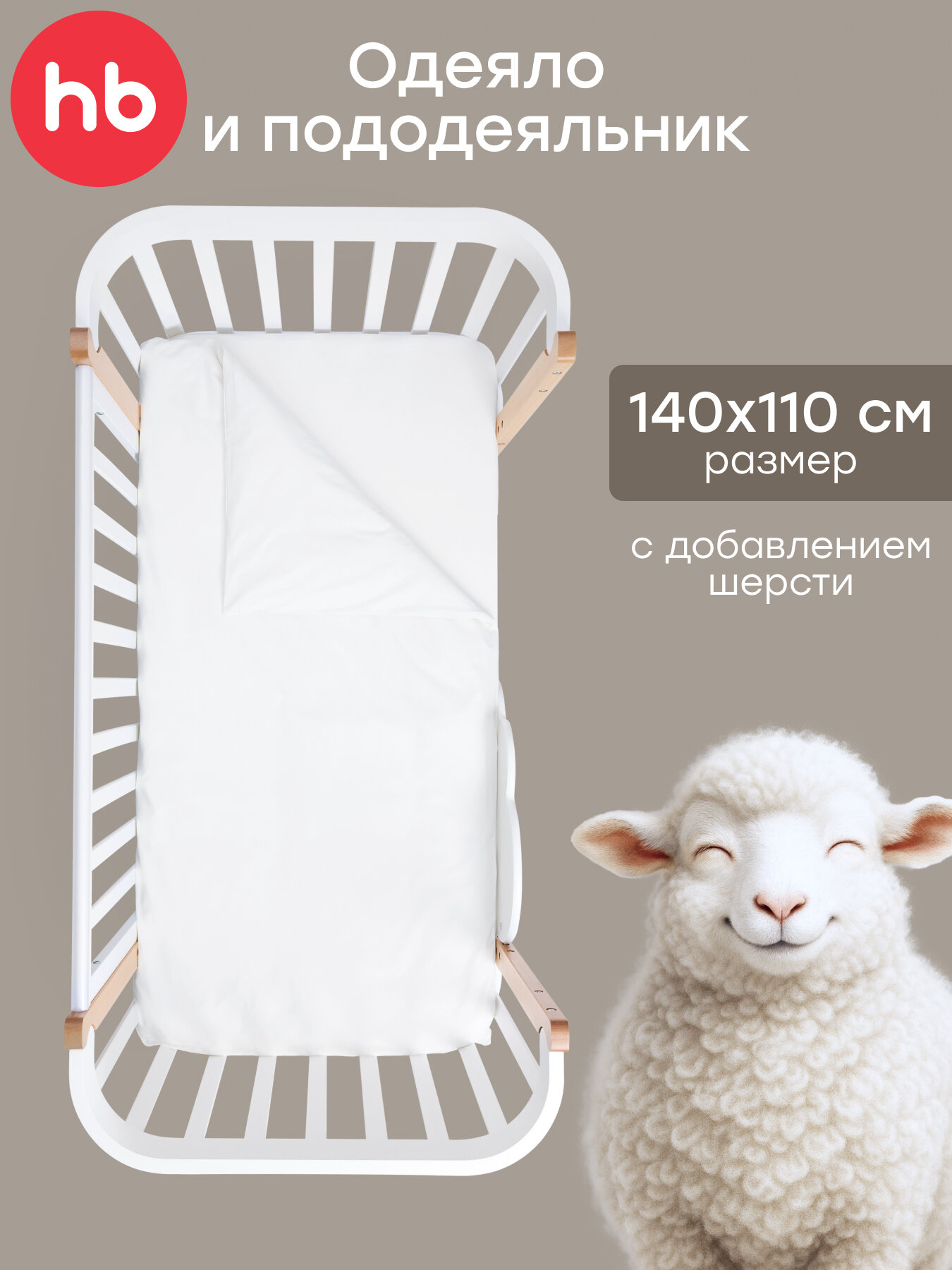 87568, Набор постельного белья для новорожденных Happy Baby, одеяло и пододеяльник, для малышей, хлопковый, белый