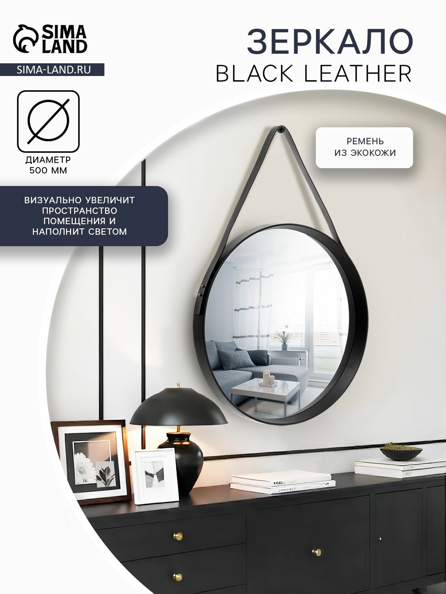 Зеркало настенное Black Leather, круглое, d 52 см, на кожаном ремне