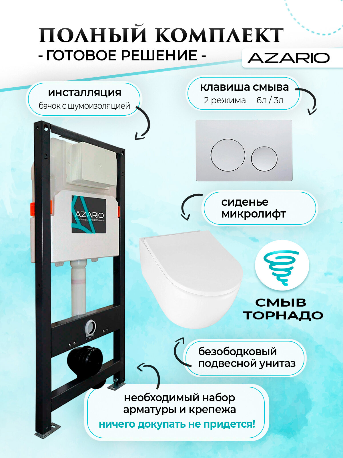 Инсталляция с унитазом комплект 4 в 1 AZARIO GAMMA: инсталляция+унитаз Nemi+кнопка хром глянцевая AZ-003.02