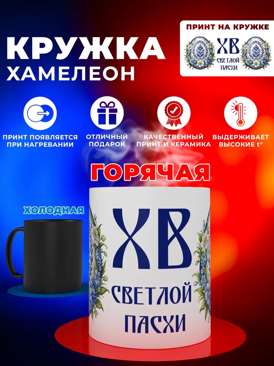 Кружка-хамелеон на пасху