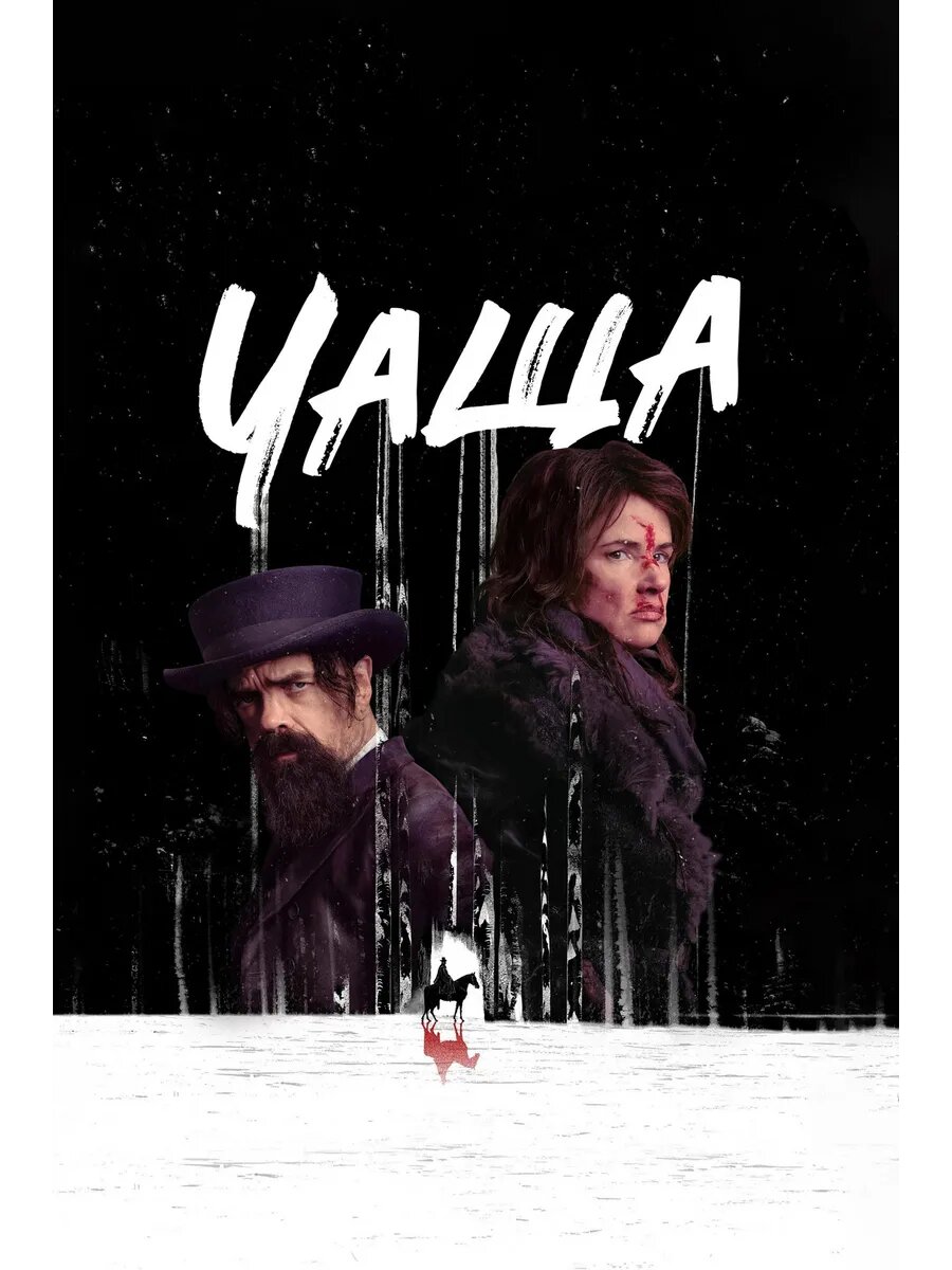 Чаща (2024) (DVD-R)