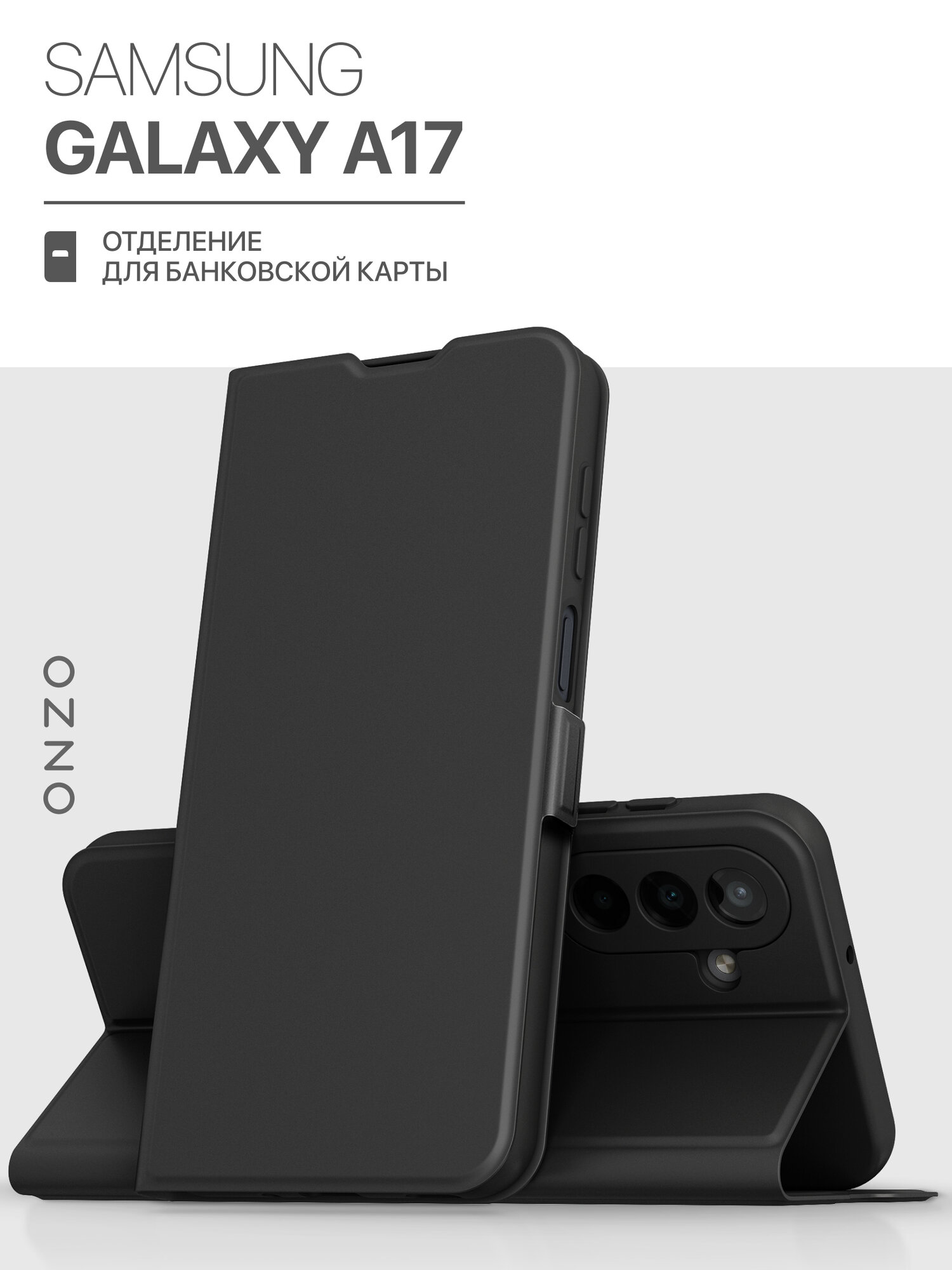 Чехол-книжка ONZO "CLIPS" для Samsung Galaxy A17, Самсунг гэлэкси А17, с карманом, черный