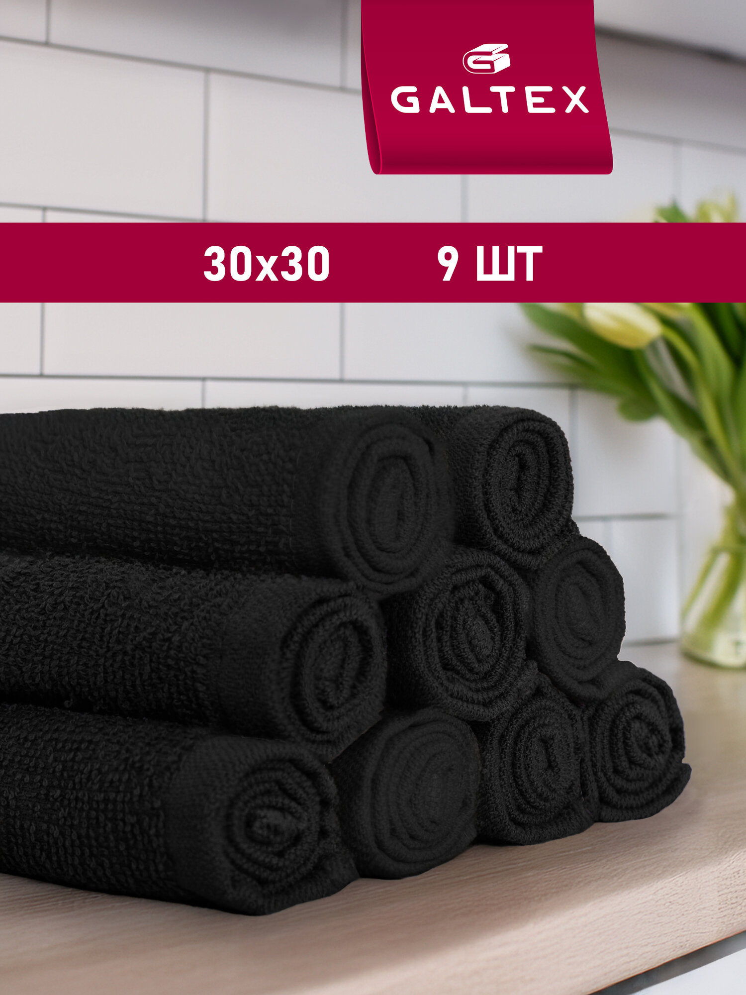 Набор полотенец махровых 9 шт. 30х30 см Хлопок 380г/м2 GALTEX