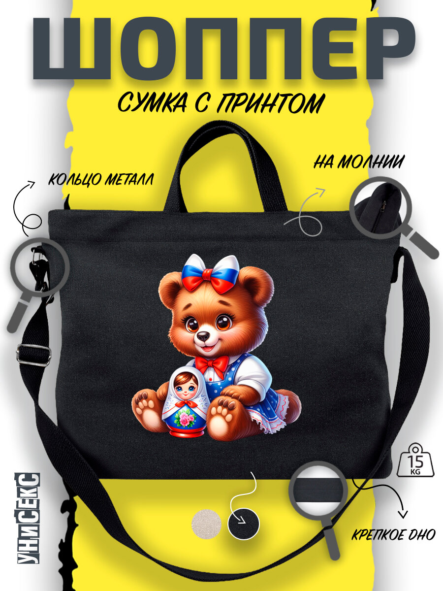 Сумка  шоппер y2k через плечо с медведицей флаг России