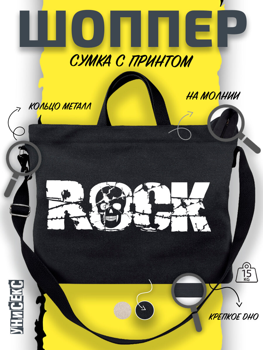 Сумка  шоппер y2k через плечо надпись rock