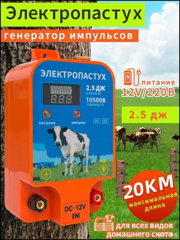 Электропастух